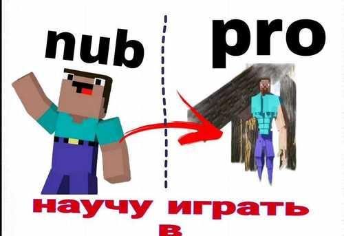 Научу играть в майнкрафт