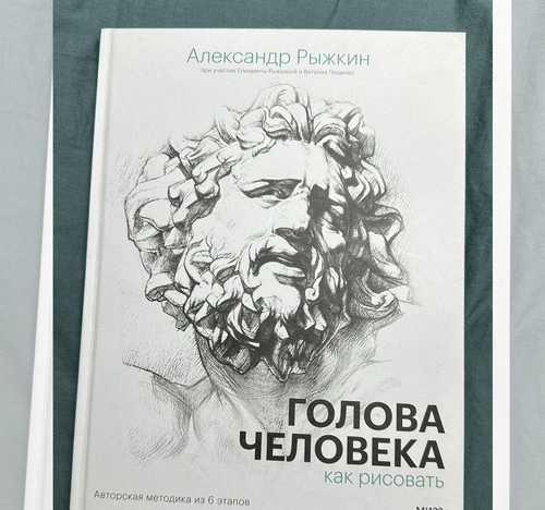 Голова человека. Как рисовать. Авторская методика