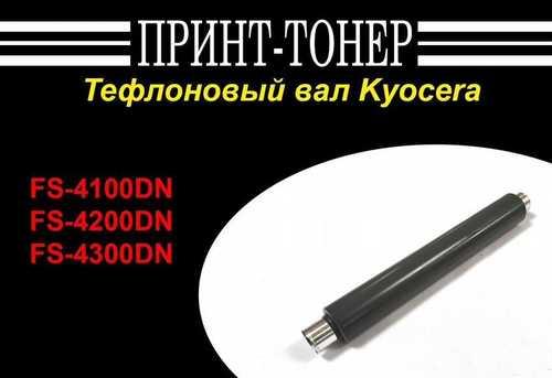 302T993010 Тефлоновый вал Kyocera FS-4200