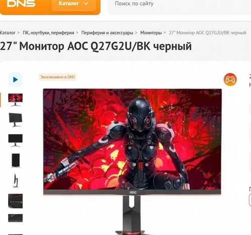 2K Монитор 27" AOC Q27G2U/BK 144 гц