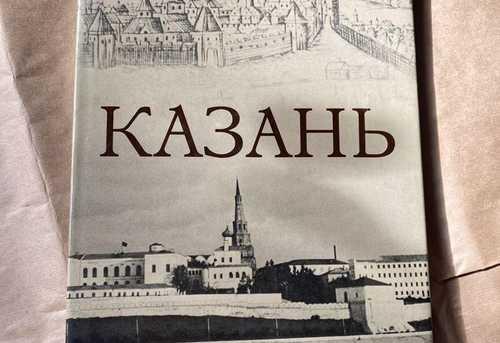 Книга про Казань 1977 год