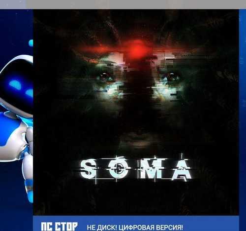 Soma ps4 и ps5