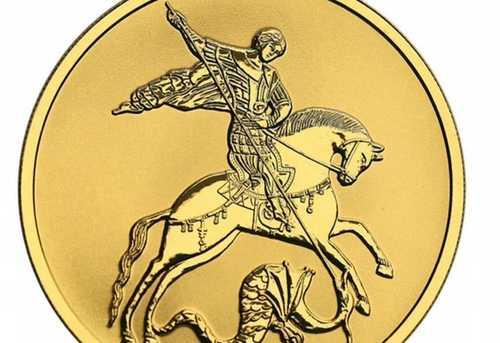 Золотая монета "Георгий Победоносец" 31,1г