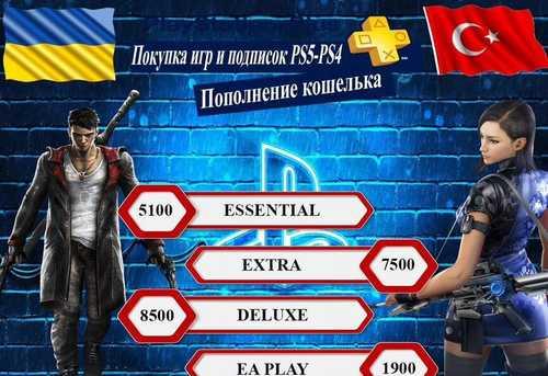 Подписка PS Plus 1 месяц Турция/укр