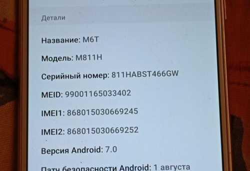 Meizu M6T, 2/16 ГБ