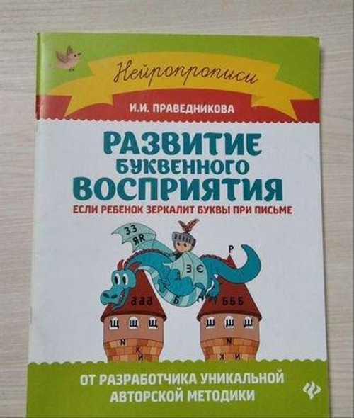 Развитие буквенного восприятия
