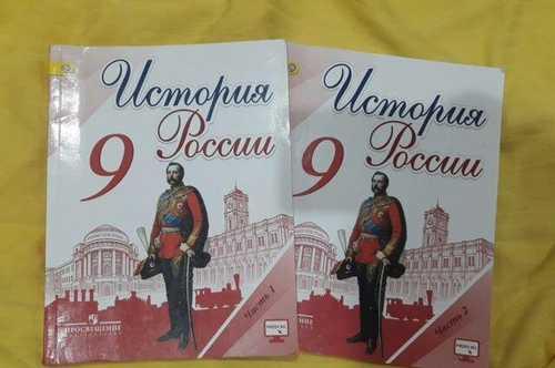 Арсентьев, Данилов, Левандовский 9 класс. История России 9 класс Арсентьев. История России 9 класс Арсентьев 2 часть. История России 11 в 2-х частях а.в. Торкунов, н.м. Арсентьев. История россии 9 класс арсентьев рабочая тетрадь