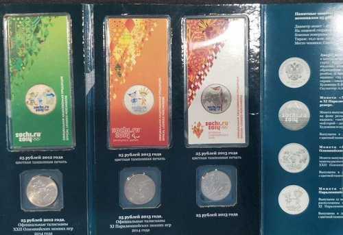Полный набор памятных монет Сочи 2014