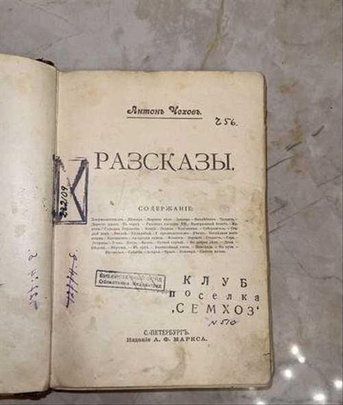 1901 Первое издание А.П. Чехов сочинения