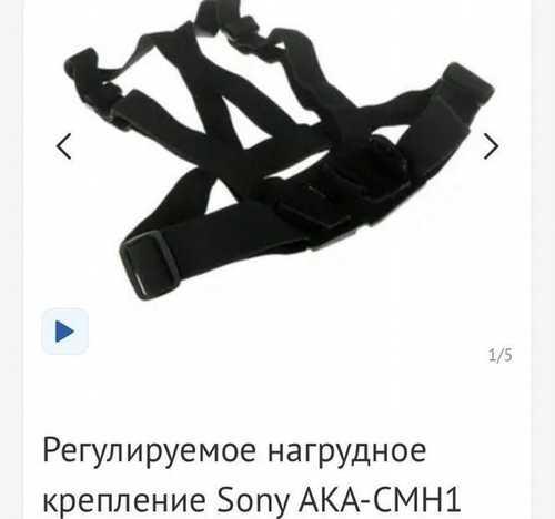Крепление для экшн камеры Sony AKA-CMH1