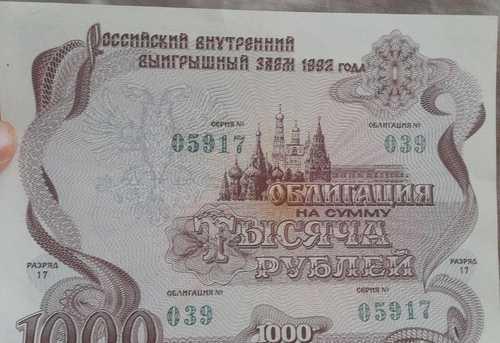 Облигации 1992 года