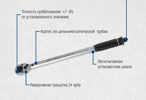 Динамометрический ключ 28-210 Нм, приводной квадра