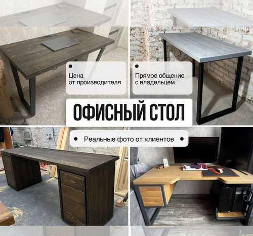 Офисный стол лофт из массива дерева