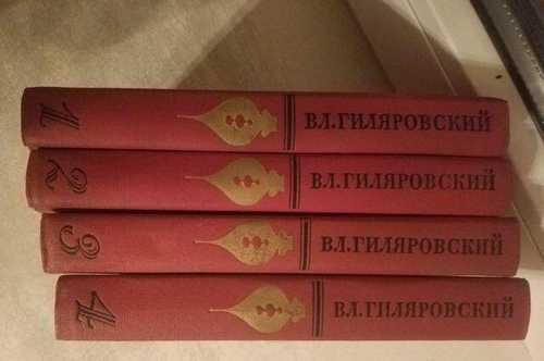 Гиляровский В. Собрание сочинений в 4 тт