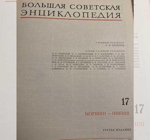 Большая советская энциклопедия 1974г