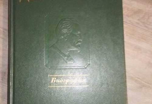 Книга СССР, биография Дзержинского