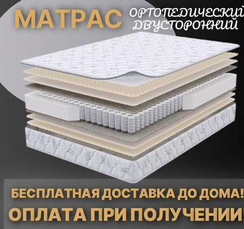 Матрас ортопедический 140*200 массажный новый