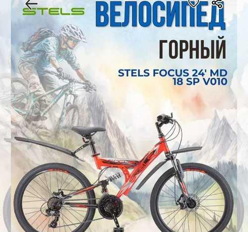 Продам горный велосипед Стелс Focus 27.5'