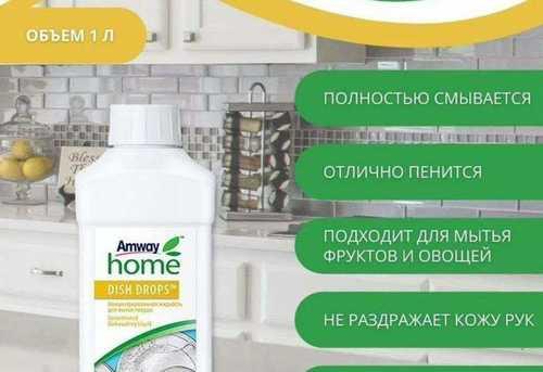 Моющее средство для посуды Amway DishDrops, Амвей