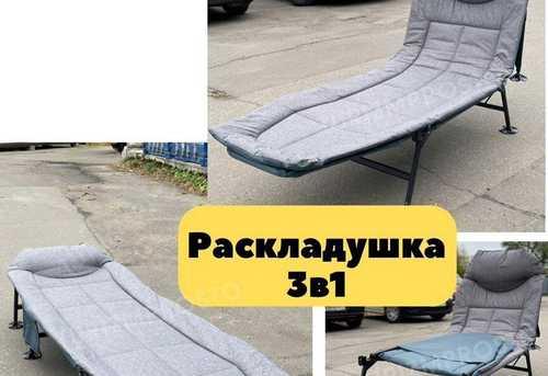 Раскладушка 3в1