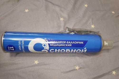 Ингалятор-баллончик медицинский