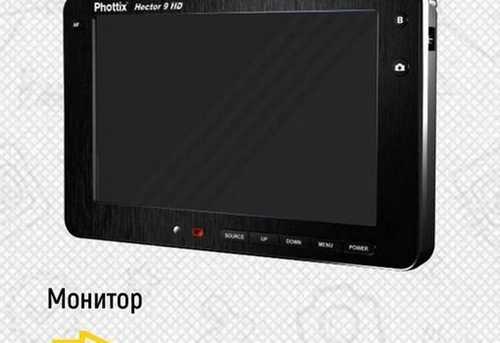 Монитор Phottix Hector 9 HD Аренда