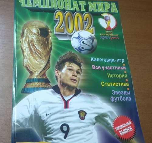 Чемпионат Мира Корея Япония 2002