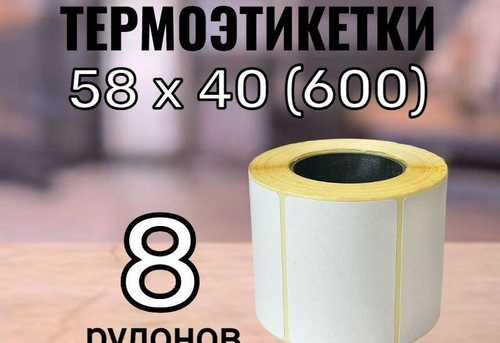 Термоэтикетки 58 40 (600) 8 рулонов