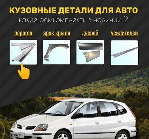 Пороги ремонтные fiat Punto 2