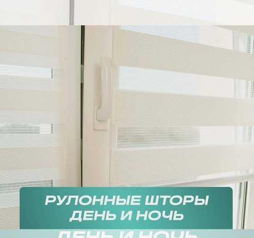 Рулонные шторы зебра