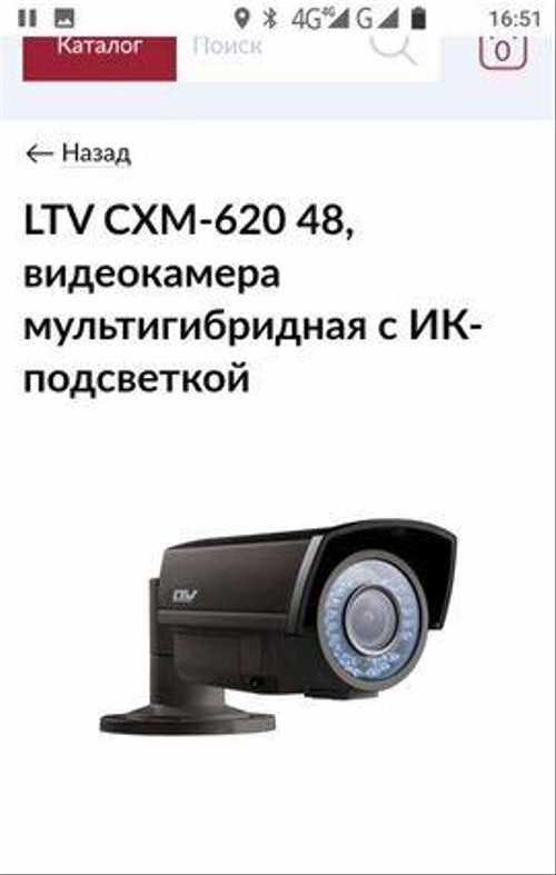 Видеокамера ltv cxm-620 48