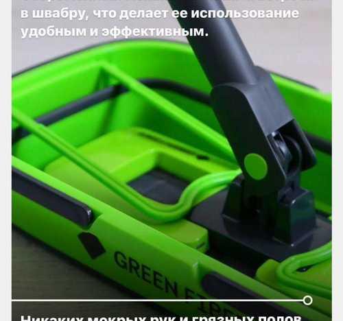 Швабра с отжимом Green Fiber twist