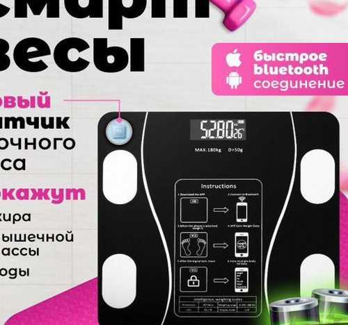 Умные весы SMART : Жировая Мышечная Костная Массы