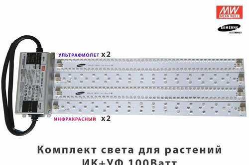 Для Quantum board LED Инфракрасный Ульрафиолет 100