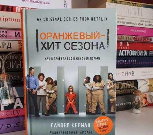 Оранжевый - хит сезона. Керман Пайпер