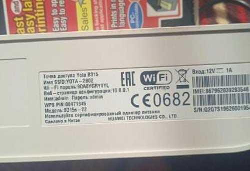 Роутер 4g huawei b315 yota