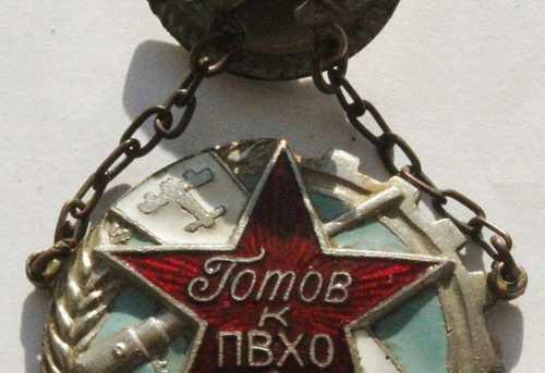 Знак Готов к пвхо, пккк №79924