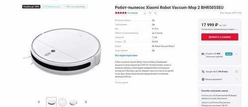Робот-пылесос Xiaomi Robot Vaccum-Mop 2 BHR5055EU
