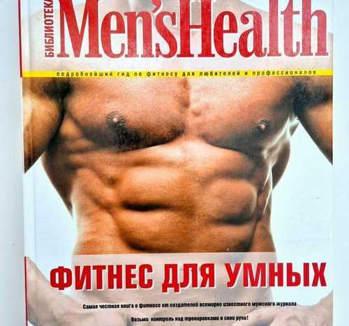 Фитнес для умных Смирнов