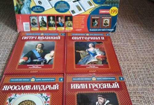 Книги из серии "Российские князья, цари, император