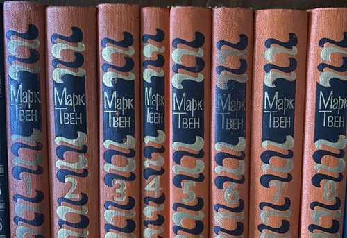Собрание сочинений в 8 томах Марк Твен