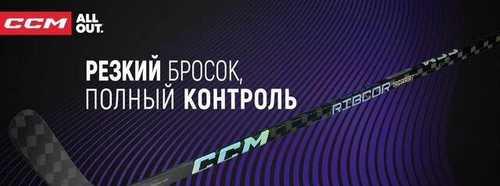 Хоккейная клюшка CCM Trigger 7 Pro Jr Stick