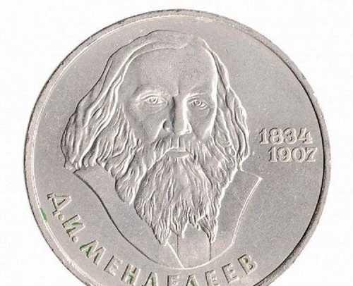 Памятная монета 1 рубль, Д.И. Менделеев, 150-летие
