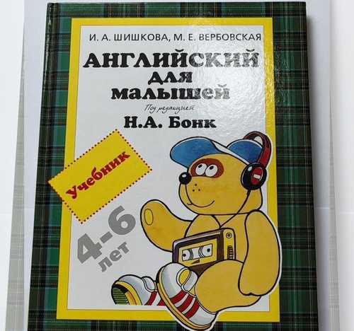 Книга Английский для малышей