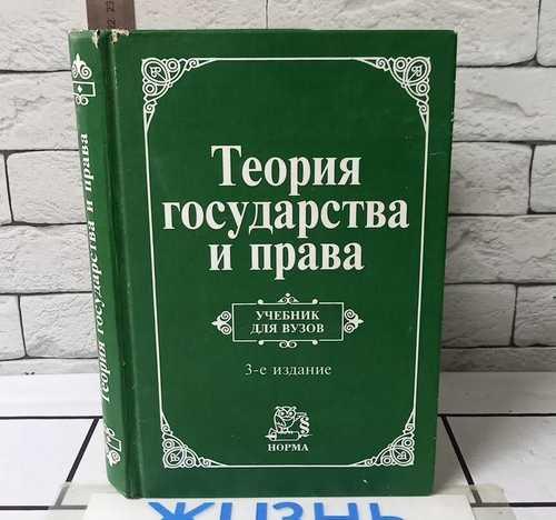 Теория государства и права. 2009г