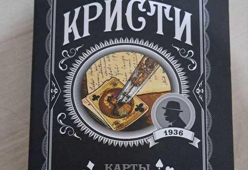 Книга "Карты на столе"