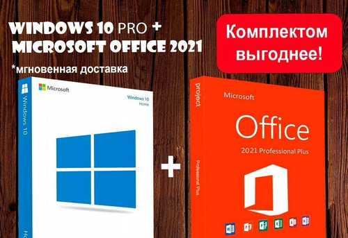 Ключ Windows 10 Pro 11 Pro Office 2019 2021