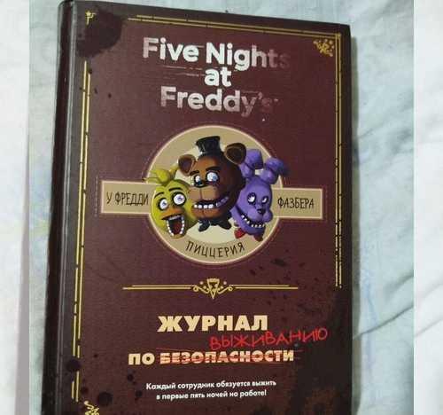 Журнал по выживанию Five Nights AT Freddy's