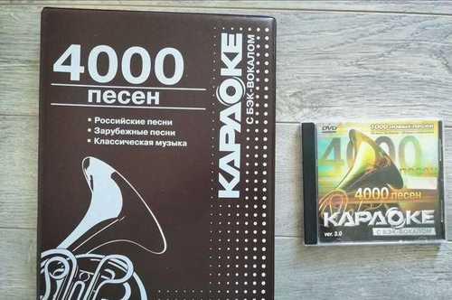 Караоке 4000 песен + диск