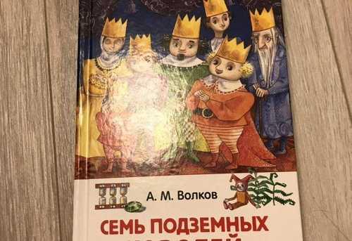 Книга Семь подземных королей